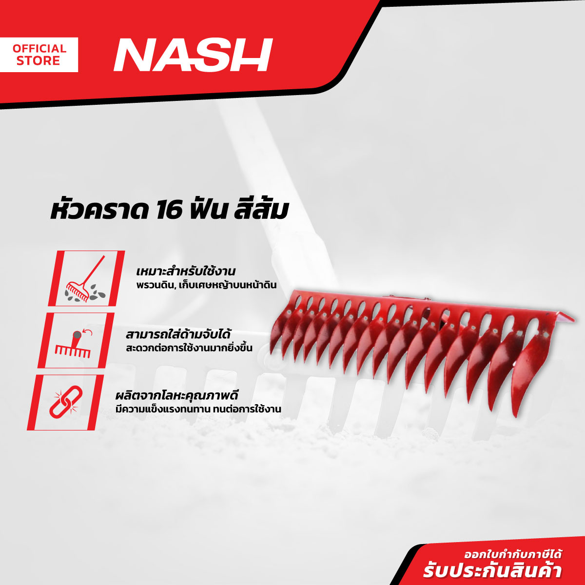 NASH คราด รุ่น 16T สีส้ม |EA| | Lazada.co.th