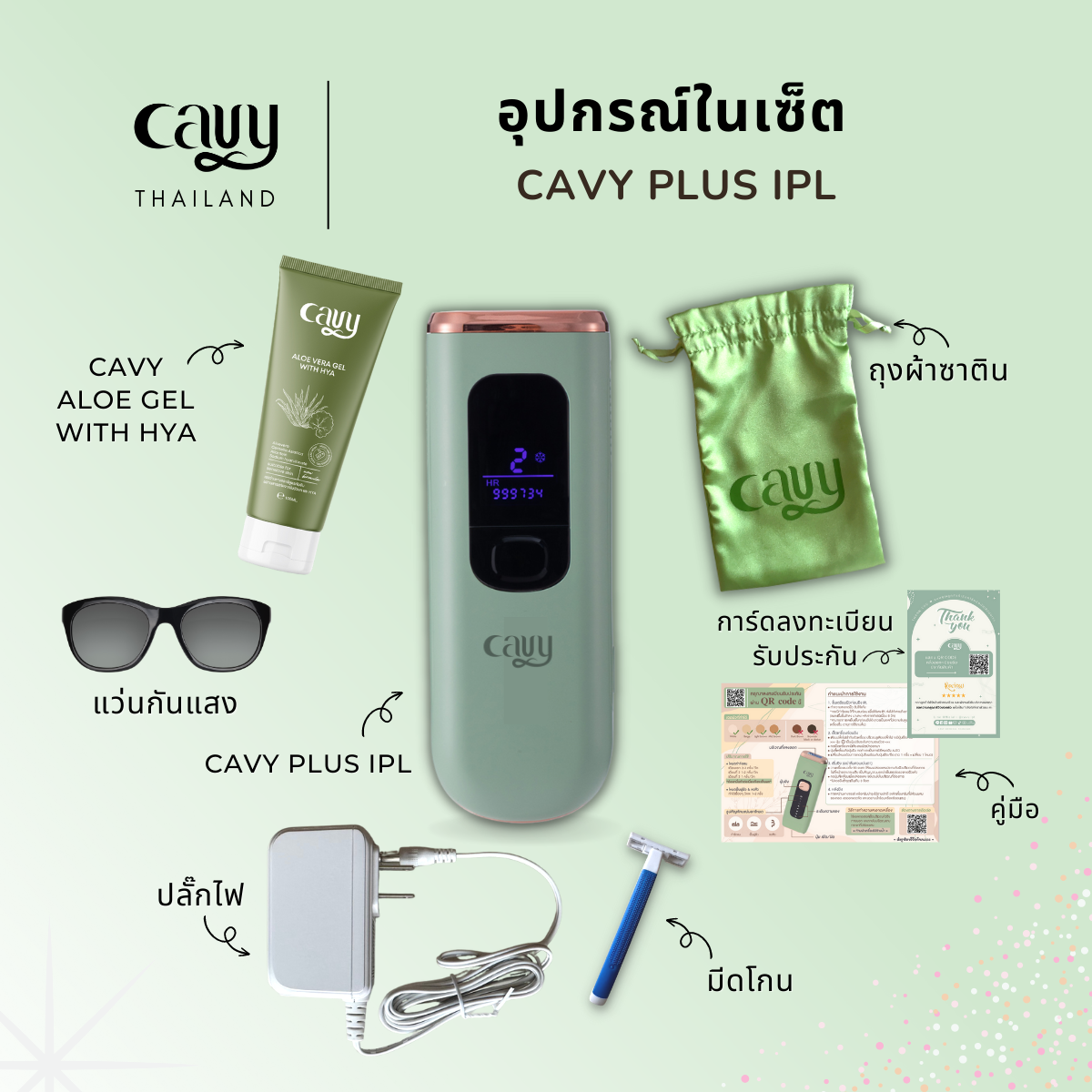 CAVY PLUS IPL เครื่องเลเซอร์กำจัดขน หน้าใส ลดสิว 3 ฟังก์ชัน พร้อมโหมด ...