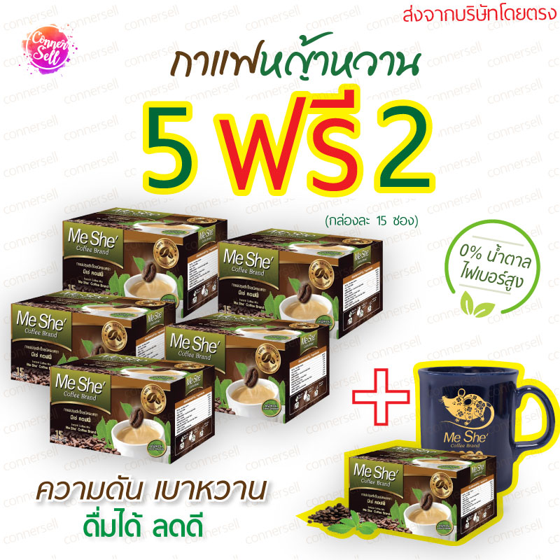 Me She Coffee 5 boxes - ConnerSell - ThaiPick