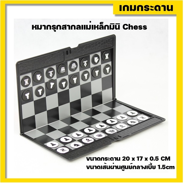 [ของแท้ UB] หมากรุกสากลแม่เหล็กมินิ Chess หมากรุกสากลแม่เหล็กพกพา ...
