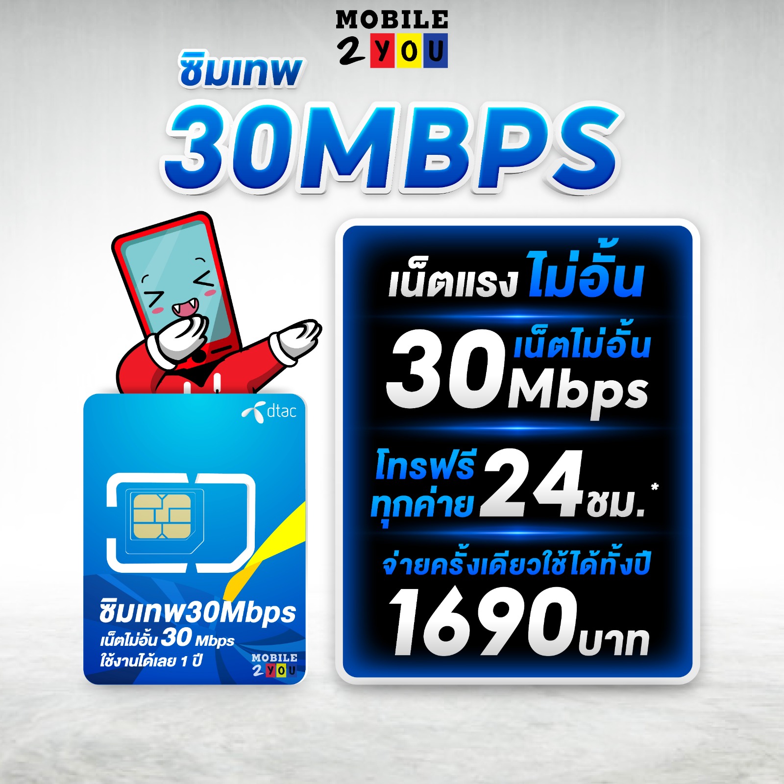 ซิมดีแทครายปี ส่งฟรี ซิมเน็ตดีแทค 30mbps ไม่อั้น ซิมเทพ เน็ต unlimited 30 mbps Simnet ดีแทค คง ...