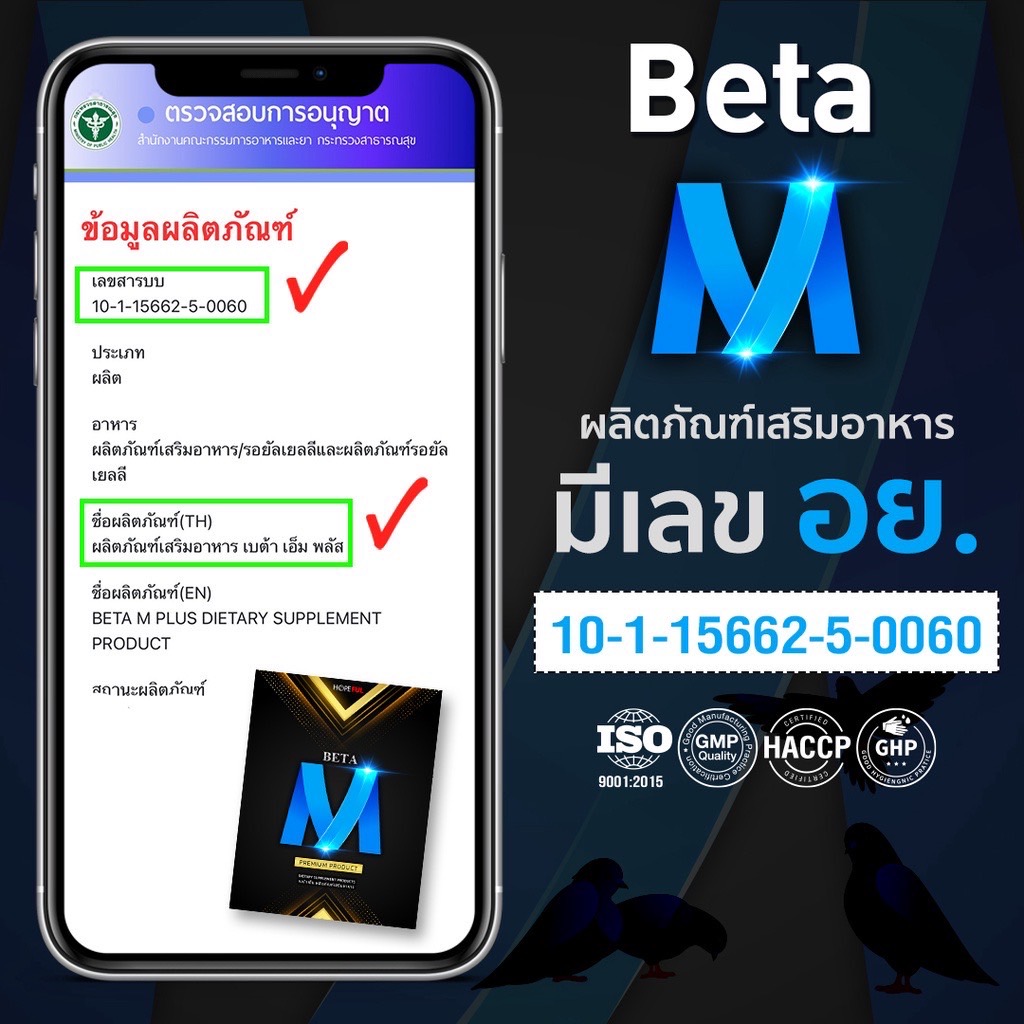 Beta m ของแท้ เพิ่มสารสกัด เบต้าเอ็ม ผลิตภัณฑ์เสริมอาหาร Beta อาหาร ...