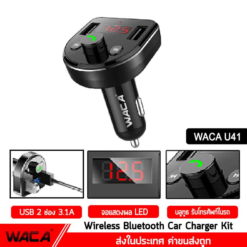 WACA ของแท้100% U41 Wireless Bluetooth Car Charger Kit ชาร์จแบตมือถือในรถยนต์ เครื่องเล่นเพลง ...