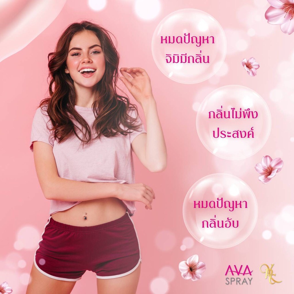สเปรย์ดูแลจุดซ่อนเร้น(ตกขาว /คันมีกลิ่น/หลวม) บำรุงจุดซ่อนเร้น ขาวอวบ ...