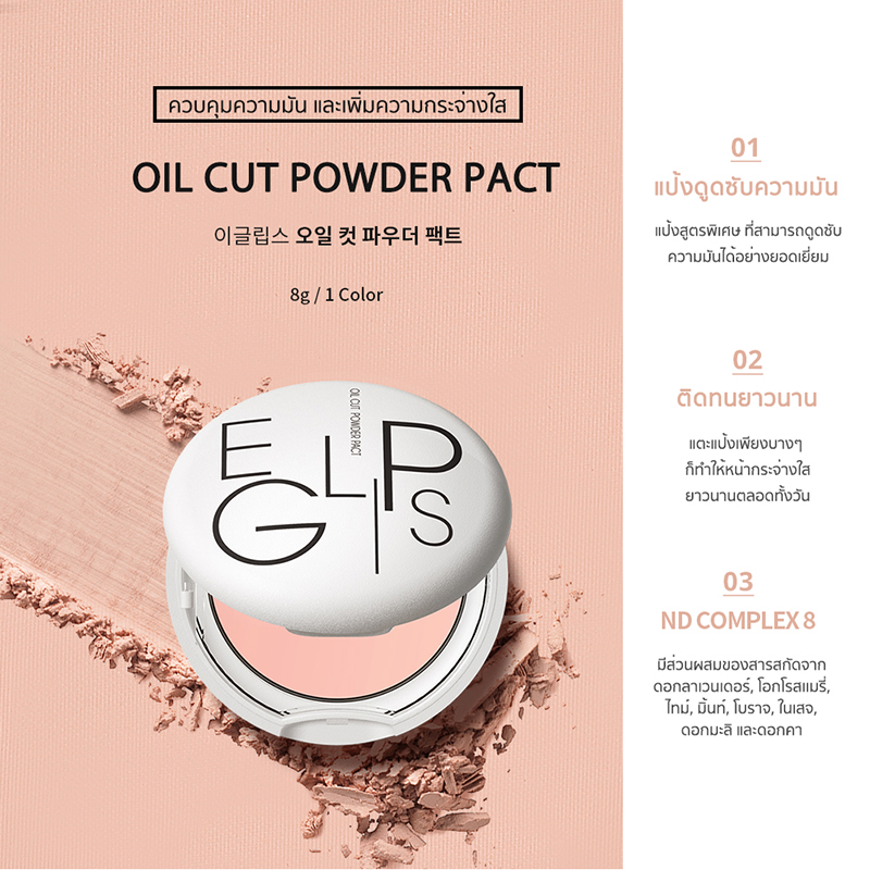 Eglips Oil Cut Powder Pact - Eglips - ThaiPick