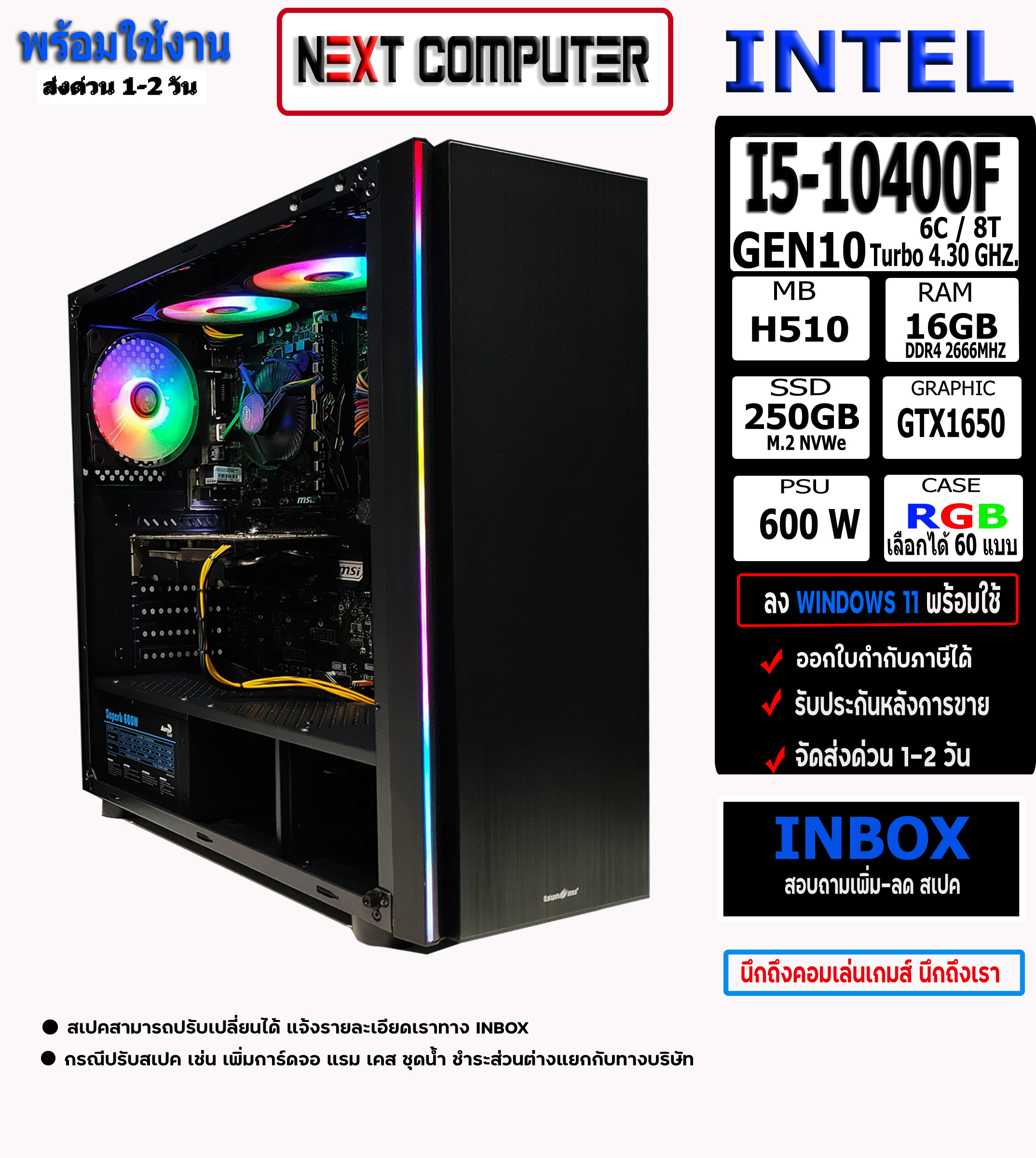 Nextcomputer I5-10400F I RAM 16G I M.2 250GB I GTX1650 เล่นเกมส์ทุกเกมส์รื่นๆ - Nextcomputer ...