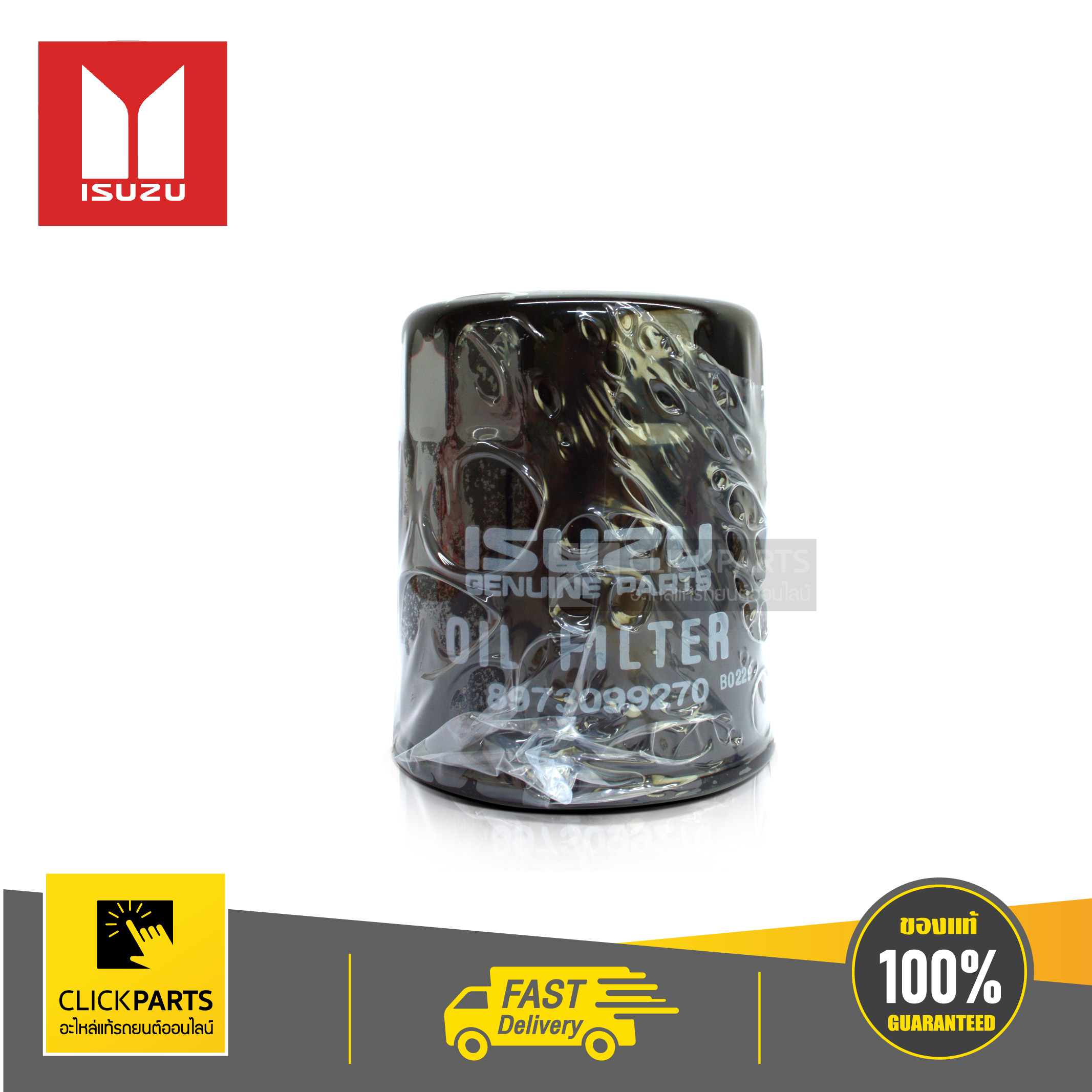 ISUZU ไส้กรองน้ำมันเครื่อง (4JA1/4JH1) D-Max ปี 2002-2004 (รุ่นแรก ...