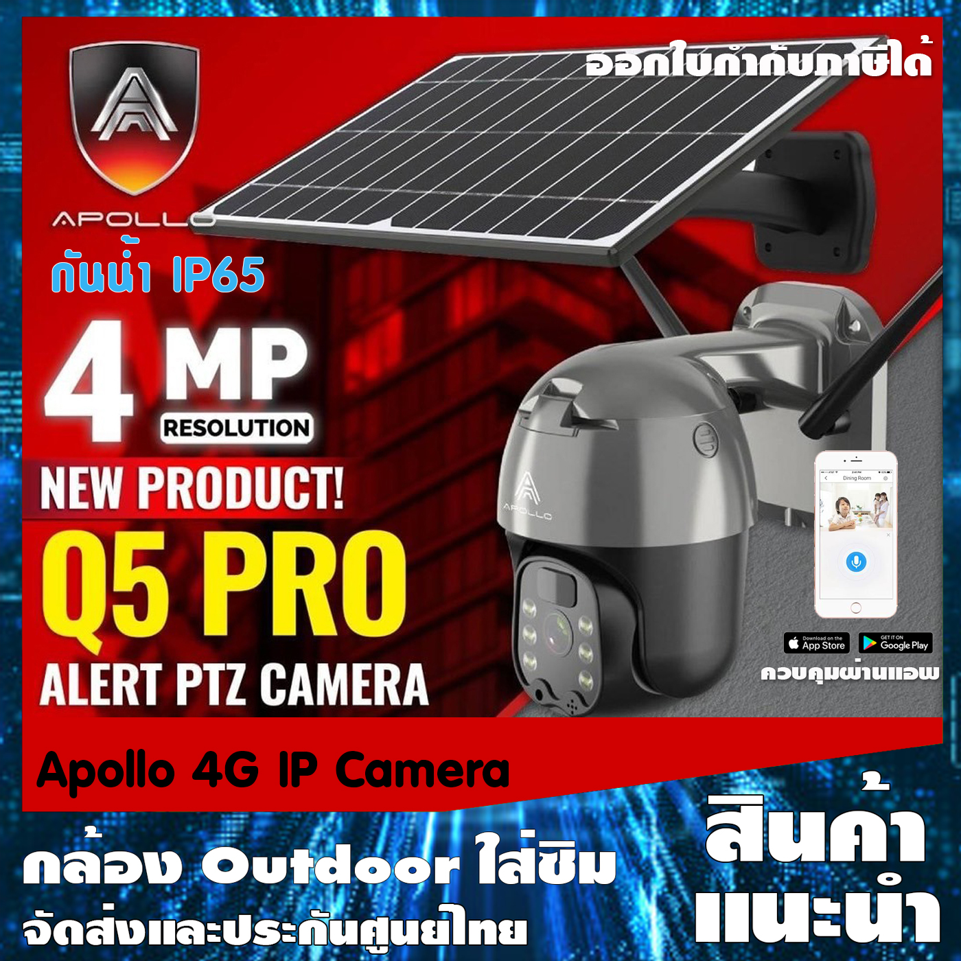 APOLLO 4G IP Camera 4MP กล้องวงจรปิดติดตั้งภายนอก Outdoor ไร้สายแบบโซ ...