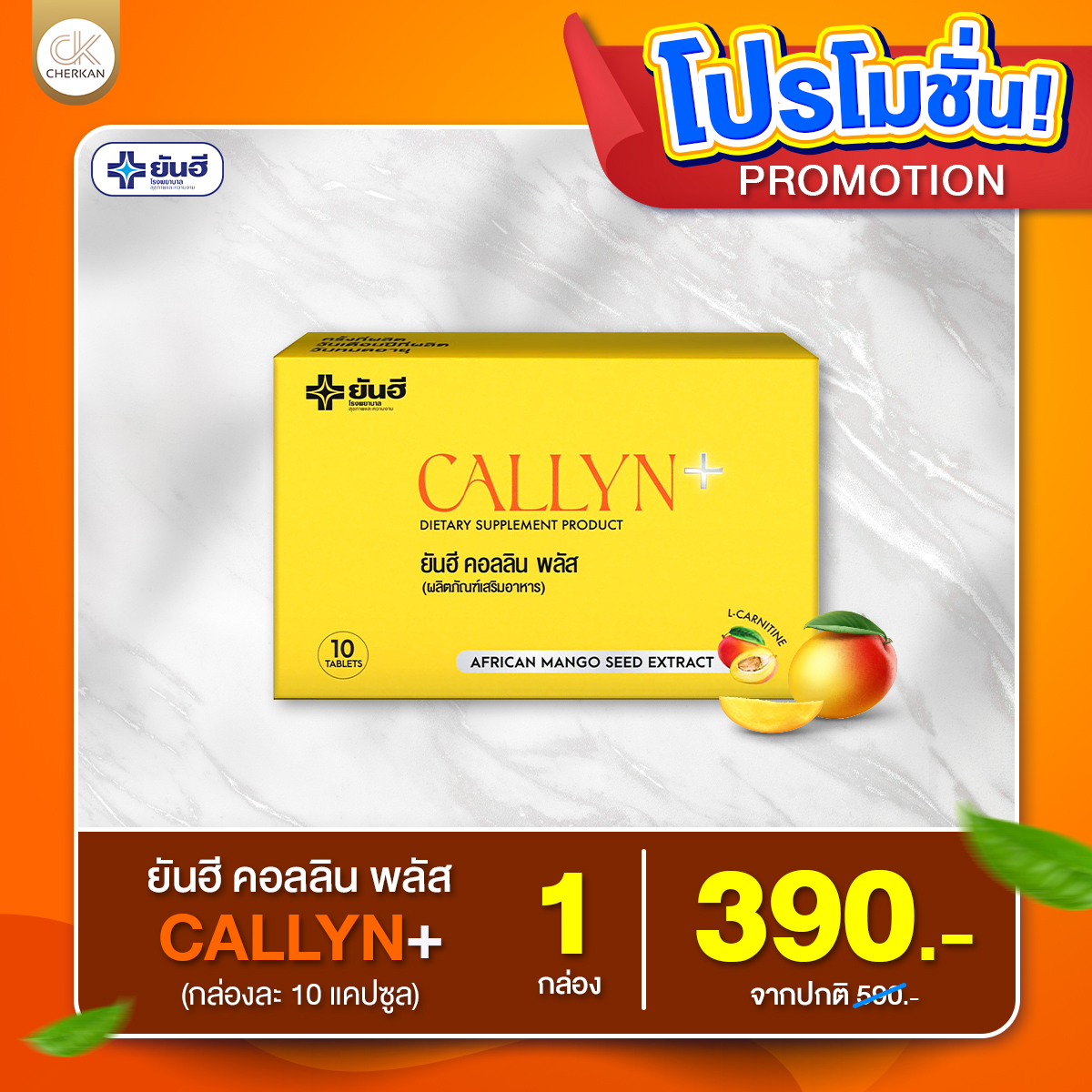 ใหม่ "1" แผง ยันฮีคอลลิน Callyn Plus ยันฮี คอลลิน พลัส สินค้าใหม่จากยัน ...