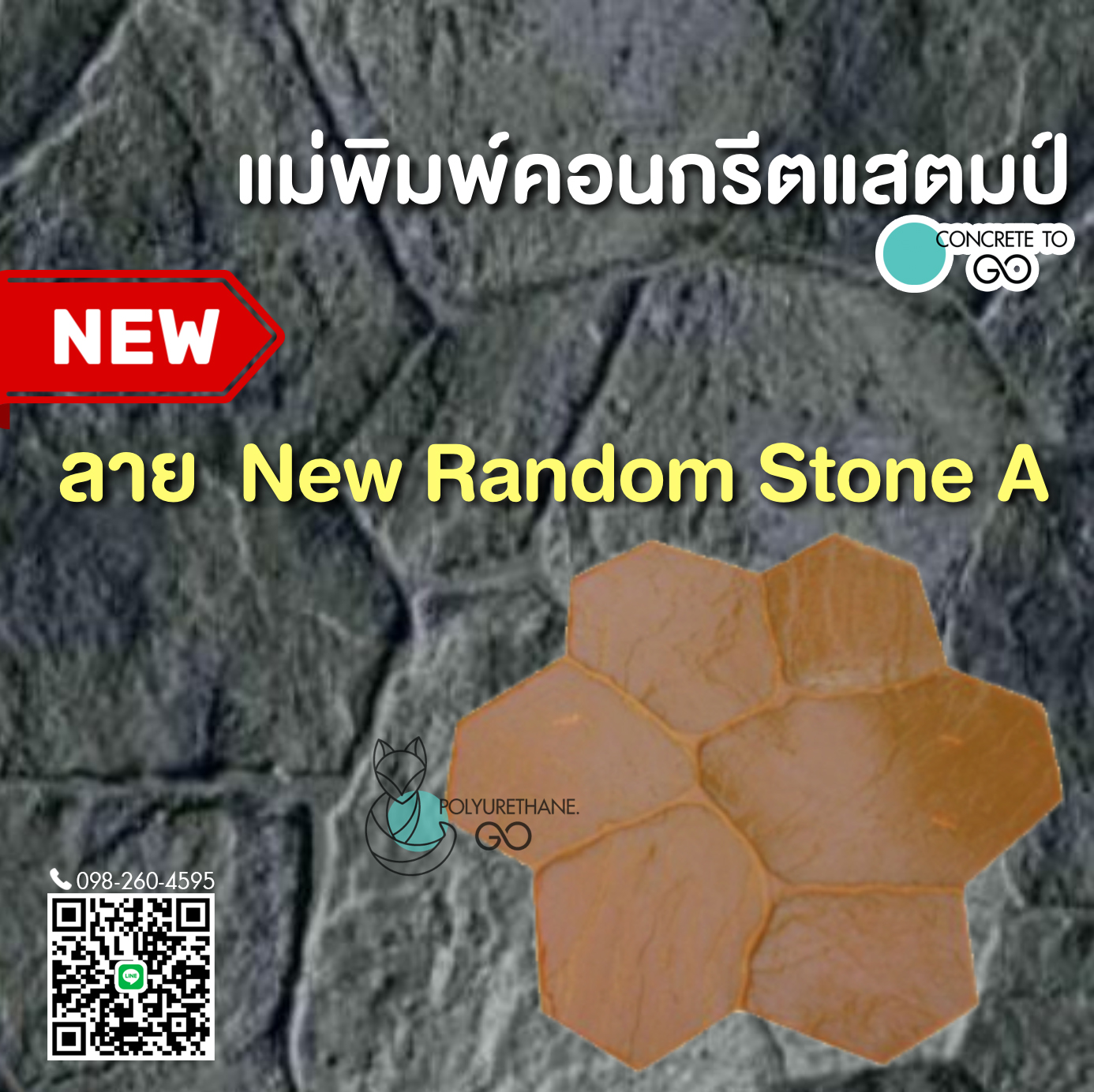 แม่พิมพ์คอนกรีต ลาย New Random Stone A | Lazada.co.th