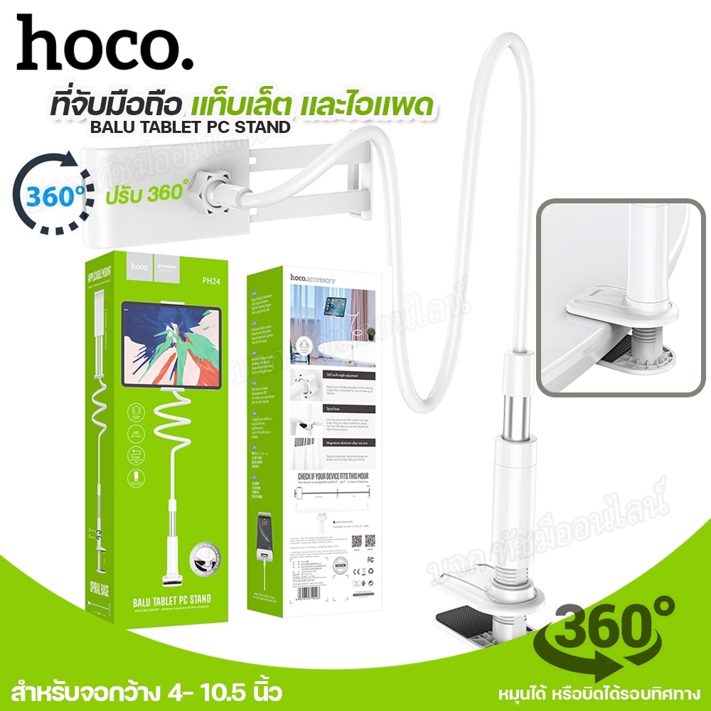 Hoco PH24 ขาตั้งมือถือ และไอแพด แบบหนีบโต๊ะ ปรับได้ 360 องศา ที่วางมือ ...