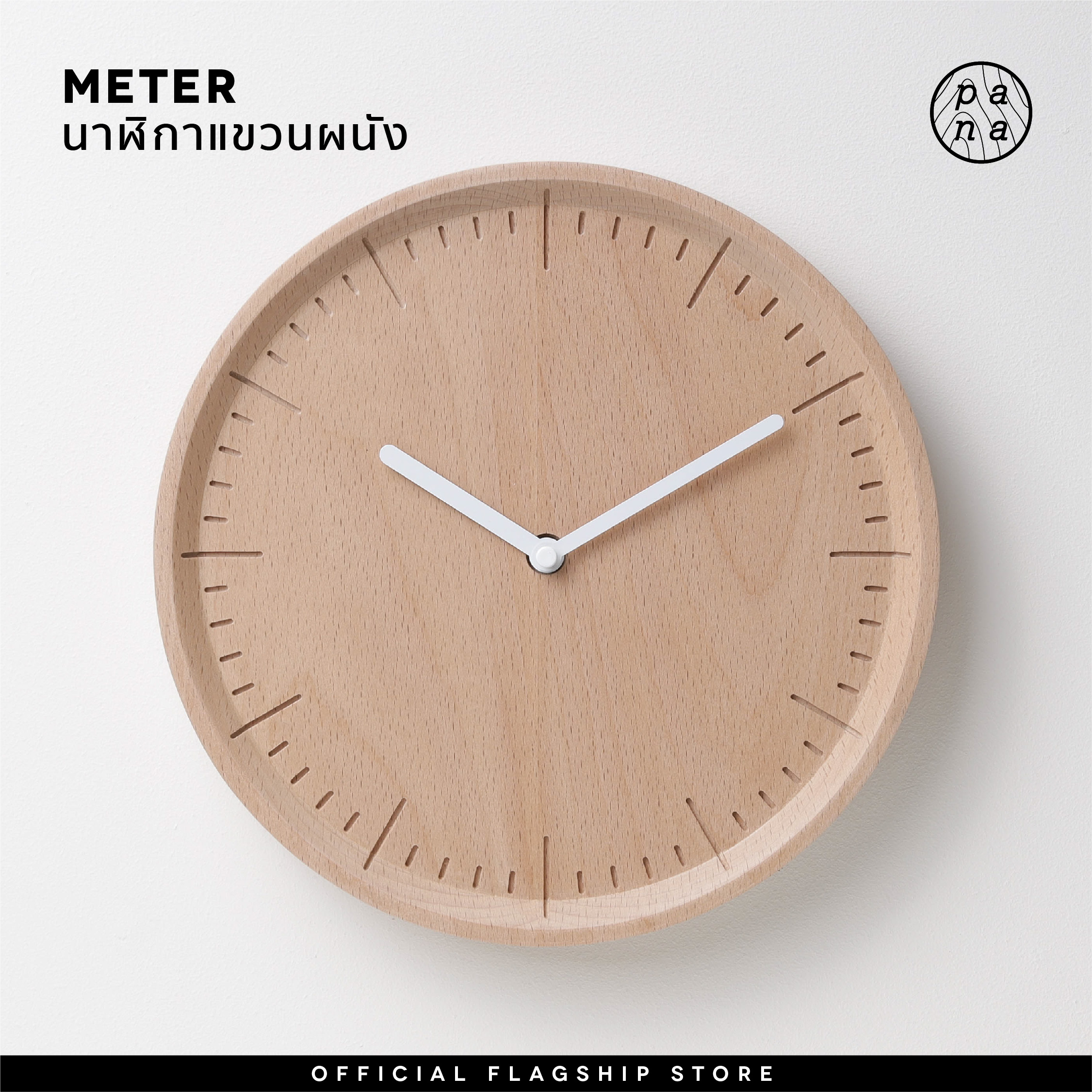 Pana Objects METER : Wall clock นาฬิกาแขวนผนัง ( Natural ) - PanaObjects - ThaiPick