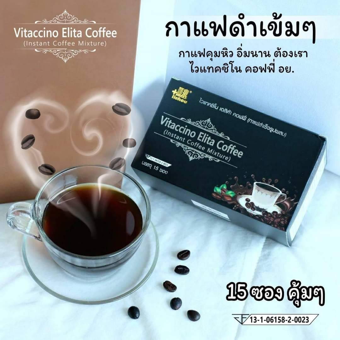 กาแฟไวแทคชิโน เอลิต้า Vitaccino Elita Coffee คุมหิว อิ่มนาน บรรจุ 15 ซอง (1 กล่อง) - Charoen 999 ...