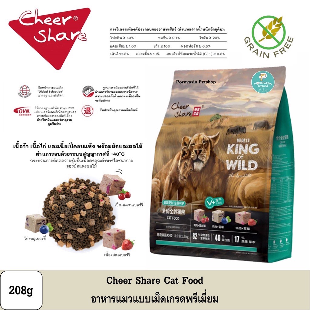 CheerShare King Of Wild Cat อาหารแมวเกรดพรีเมี่ยม ปริมาณ 208g | Lazada.co.th