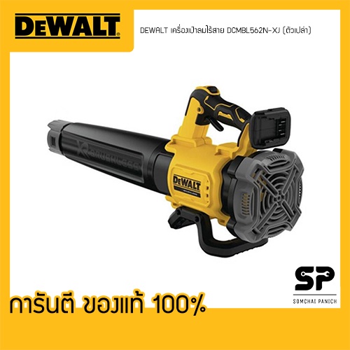 DeWALT เครื่องเป่าลมไร้สาย DCMBL562N-XJ | Lazada.co.th
