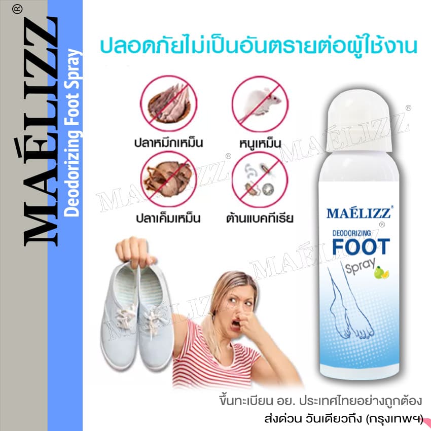3D ส่งฟรี Maelizz สเปรย์ดับกลิ่นรองเท้า สเปรย์ระงับกลิ่นรองเท้า ดับกลิ่นเท้า ระงับกลิ่นเท้า ...
