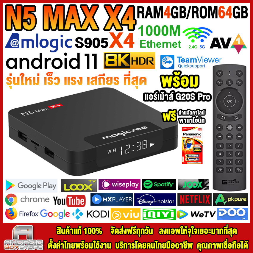 สุดยอดกล่องแอนดรอยด์ทีวี 8K แรงที่สุดแห่งปี 2023 Android TV Box N5 MAX X4 แรม4GB64GB Amlogic ...