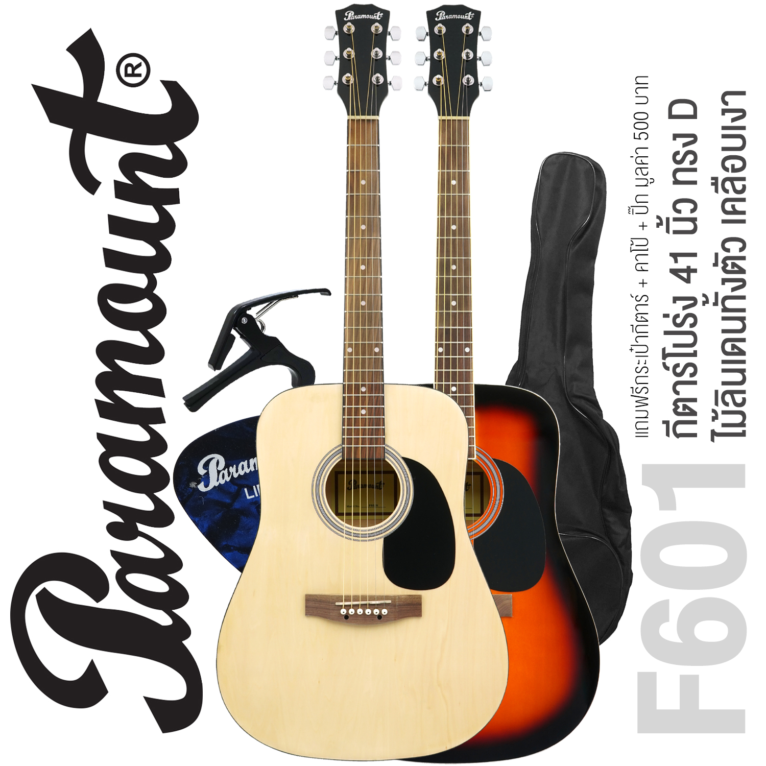 Paramount Acoustic Guitar กีตาร์โปร่ง 41 นิ้ว ทรง Dreadnought คอเต็ม ...
