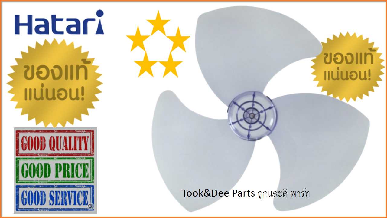 ใบพัดลมฮาตาริ 16 นิ้ว , ใบพัดลม Hatari 16 นิ้ว , แท้ 100% , Hatari Fan ...
