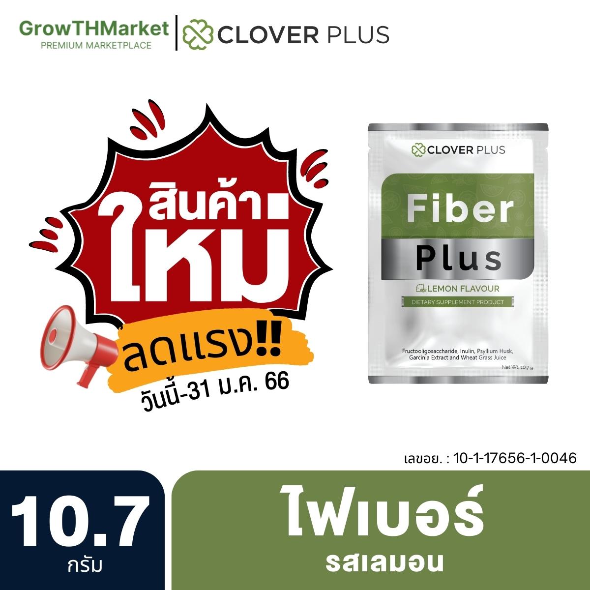 Clover Plus Fiber Plus กลิ่นเลมอน สารสกัดจากส้มแขก ผงน้ำใบข้าวสาลี อิน ...