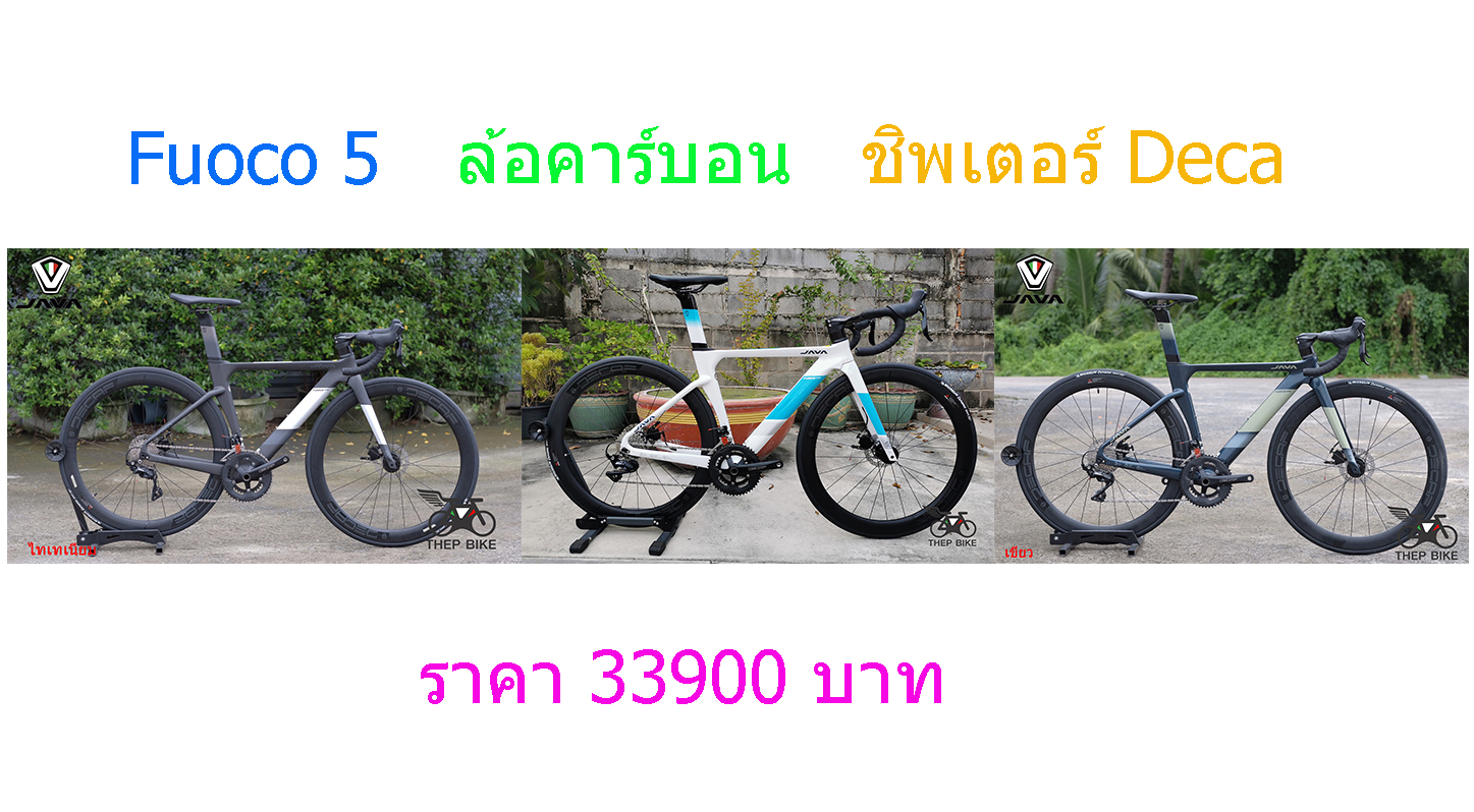JAVA รุ่น Fuoco 5 Disc เฟรมคาบอน มือเกียร์ Deca ตีนผี105 แฮนด์คาร์บอน - Thepbikeco - ThaiPick