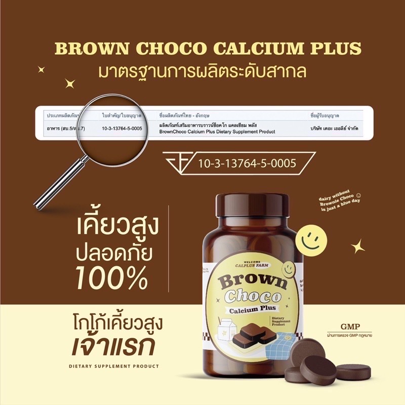 โกโก้เพิ่มสูง 1 แถม 1 Calcium Brown Choco แคลเซียมโกโก้ แคมเซียมสูง แบบเคี้ยว เพิ่มสูง calplus ...