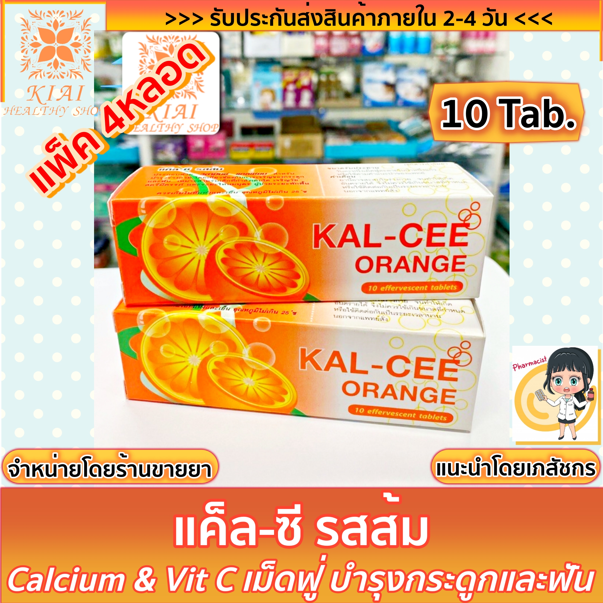 แถมฟรี!! น้ำยาบ้วนปาก100มล.2ขวด ผลิตภัณฑ์ เสริมอาหาร แคลเซียม และ ...