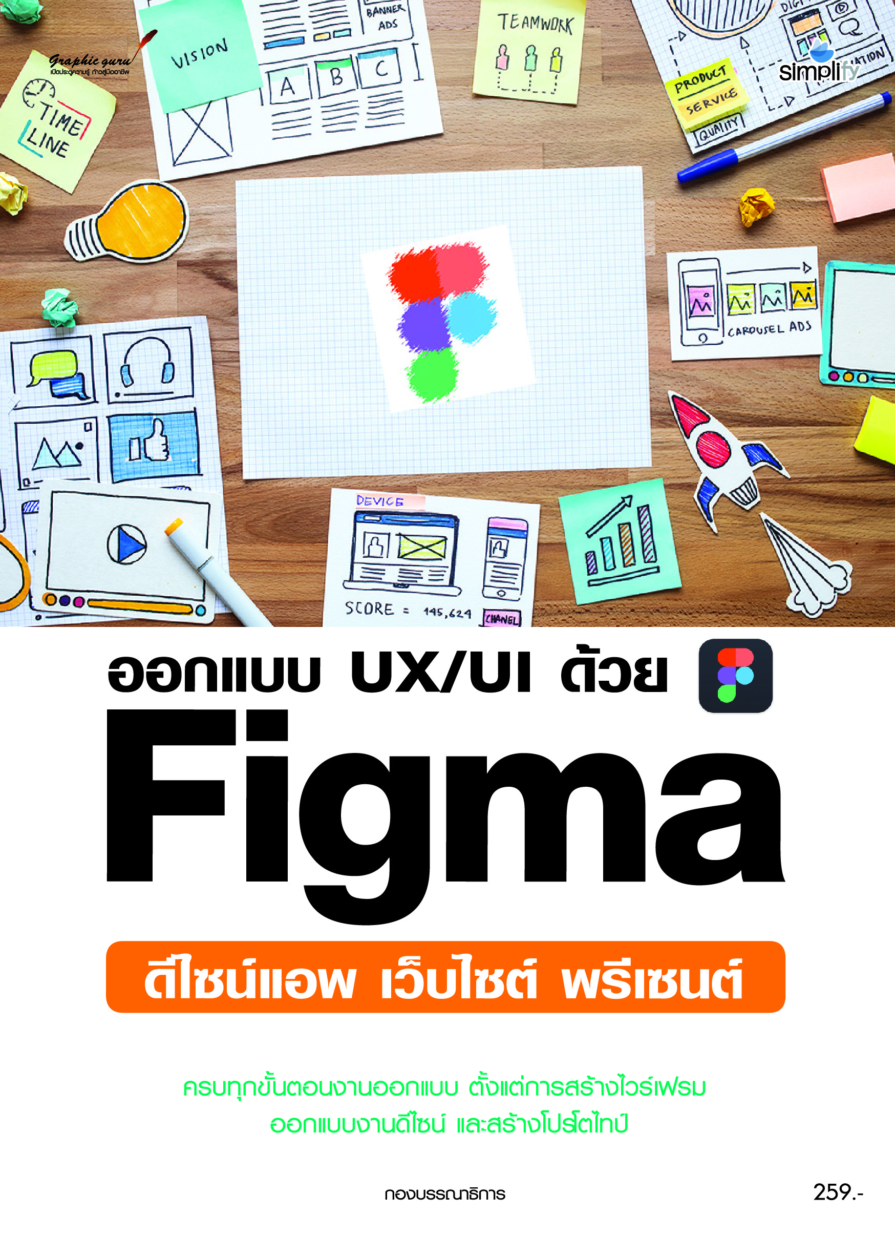 หนังสือ ออกแบบ UX/UI ด้วย Figma | Lazada.co.th