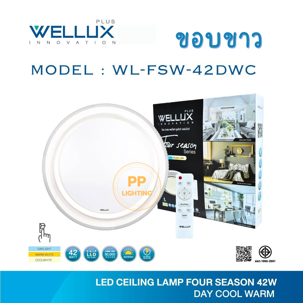 Wellux โคมไฟเพดาน LED รีโมท รุ่น Four season 42W 3 Color (เดย์ไลท์/คูล ...