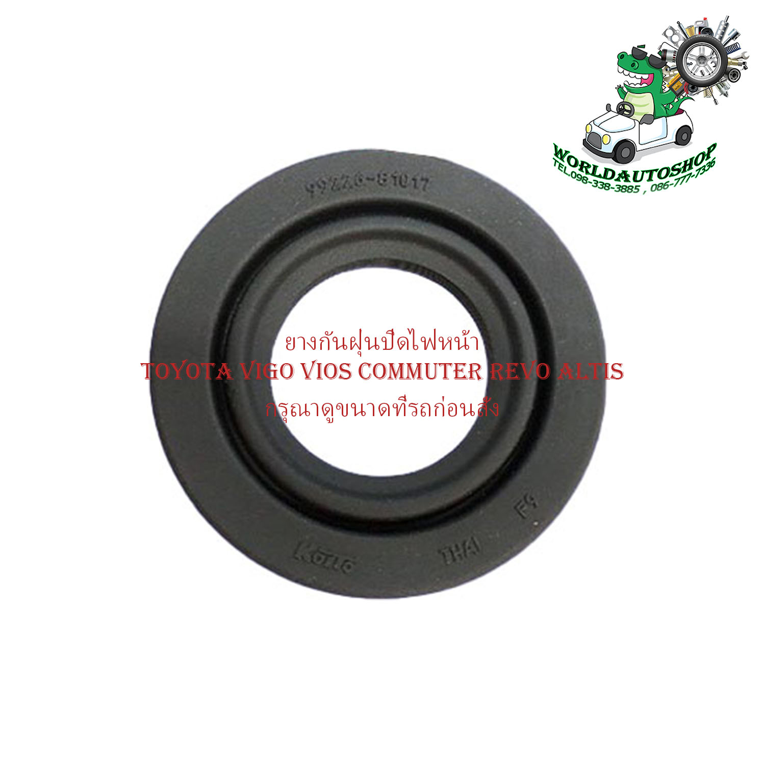 ยางกันฝุ่นปิดไฟหน้า toyota hilux vigo vios commuter revo altis 1 ชิ้น ...