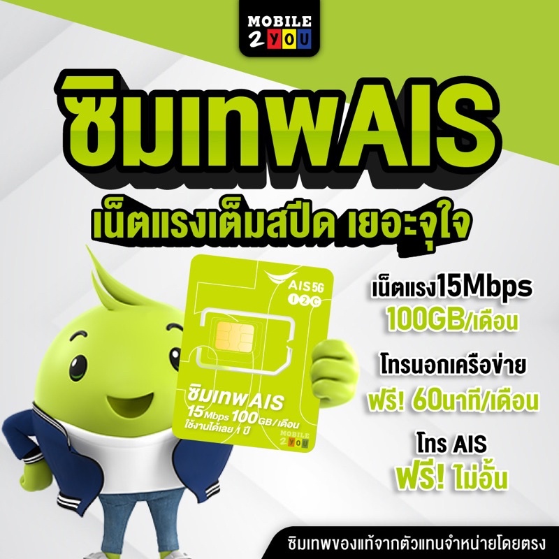 ♞ ซิมเน็ตเทพ ซิมรายปี ของแท้ รับประกัน ซิมเทพทรู ซิมเทพดีแทค ซิมเทพ AIS fast70 เน็ตไม่อั้น โทร ...