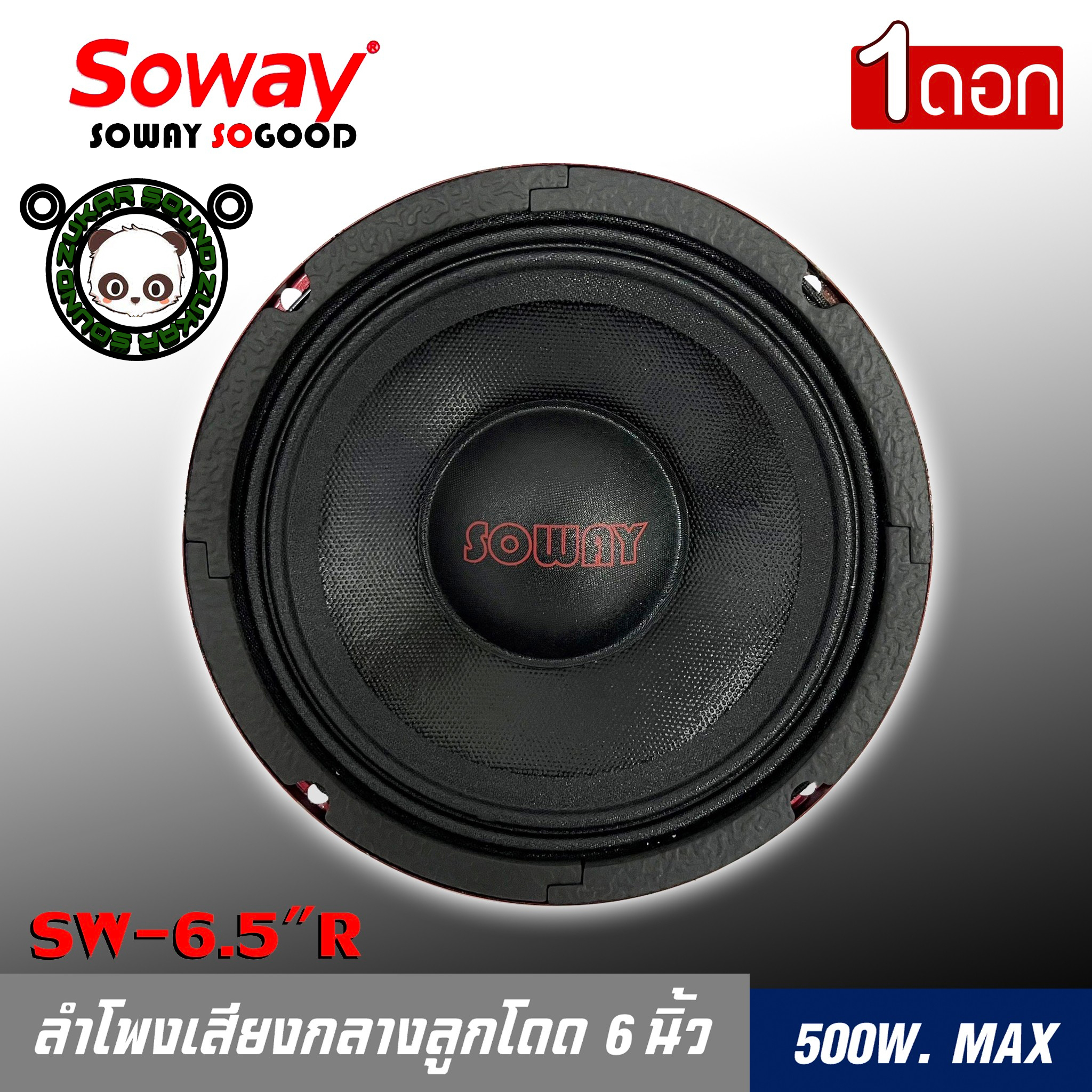 SOWAY รุ่น SW-6" ลำโพงติดรถเสียงกลางลูกโดดดีๆ 6นิ้ว สไตล์ดุ ลำโพงตู้ ...