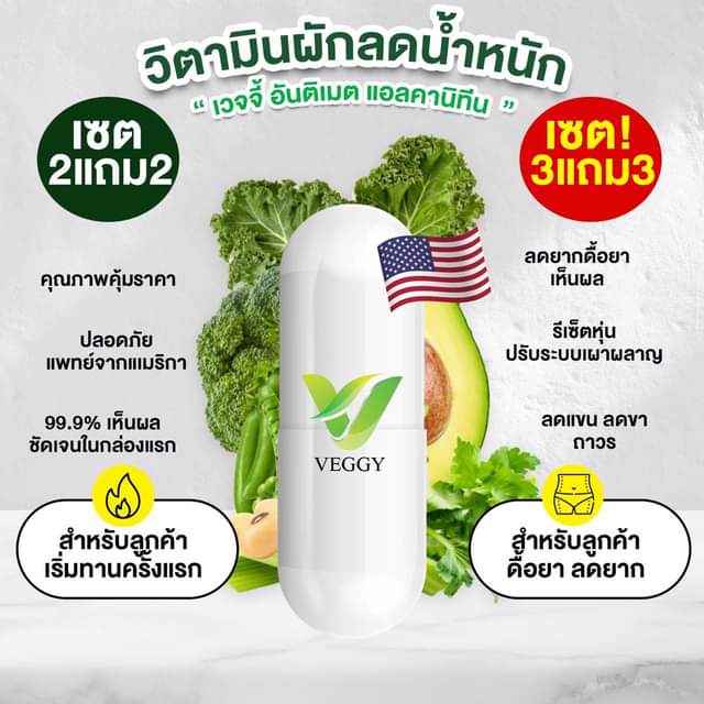 ส่งฟรี ซื้อ 4 แถม 1 VEGGY วิตามินผัก แถมฟรี น้ำมันมิกซ์ รีเซตหุ่น ผอมด่วน ผอมไว พุงยุบทันตา สูตร ...