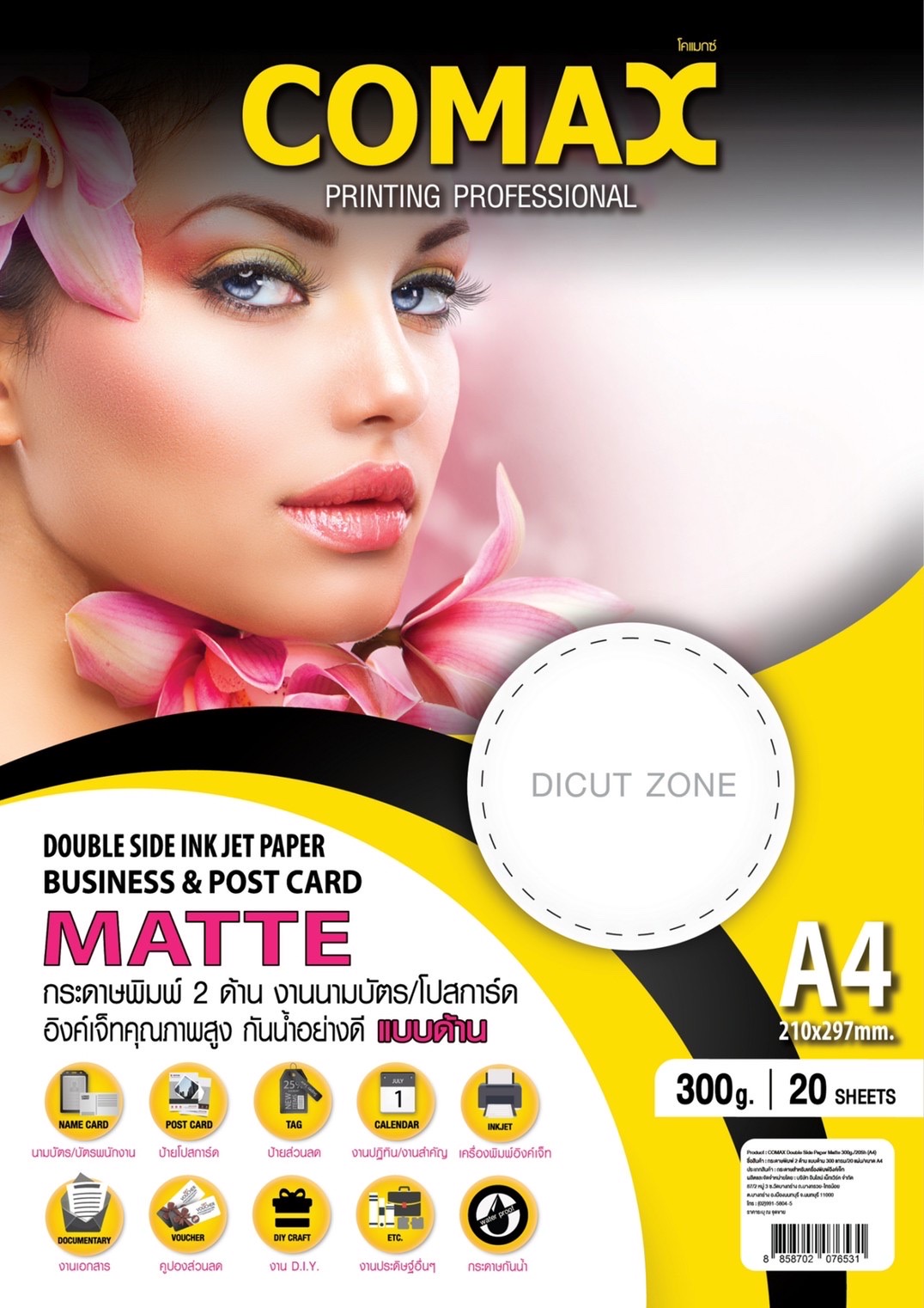 กระดาษอิงค์เจ็ทA4 Comax (แพ็ค 20 แผ่น)ขนิดมันวาวเนื้อกระดาษคุณภาพสูง หนา 300 แกรม พิมพ์ได้ทั้ง 2 ...