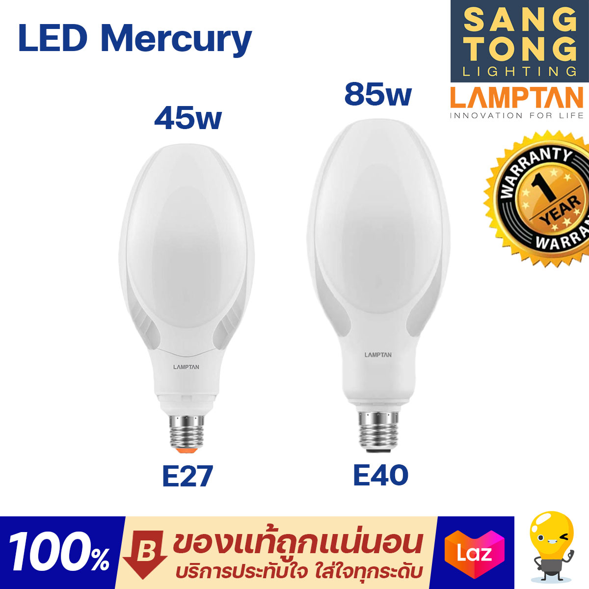 Lamptan หลอดแสงจันทร์ LED MERCURY 45w 85w ใช้แทนหลอดแสงจันทร์แบบเดิม ...