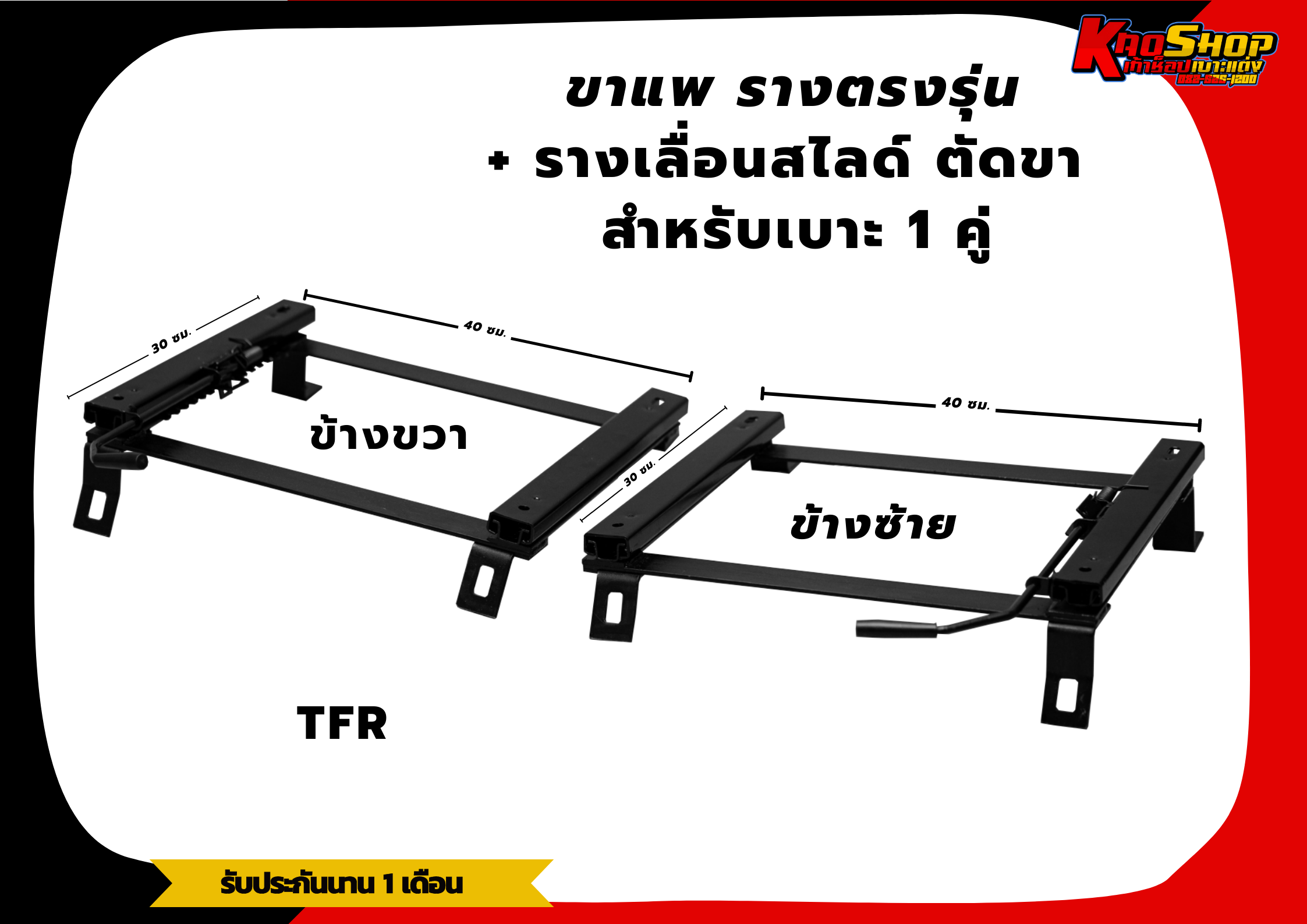 รางตรงรุ่น รางตรงรุ่นTFR ขารางตรงรุ่นทีเอฟอาร์ TFR รางTFR | Lazada.co.th