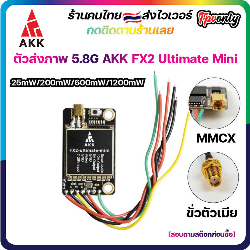 FX2 Ultimate Mini 1200mW 40CH VTX Video Transmitter ตัวส่งสัญญาณภาพ FPV ...