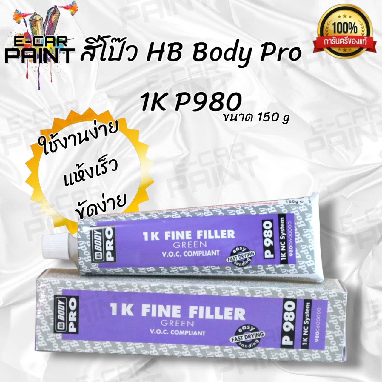 สีโป๊ว แห้งเร็ว 1K Fine Filler HB BODY PRO P980 | Lazada.co.th
