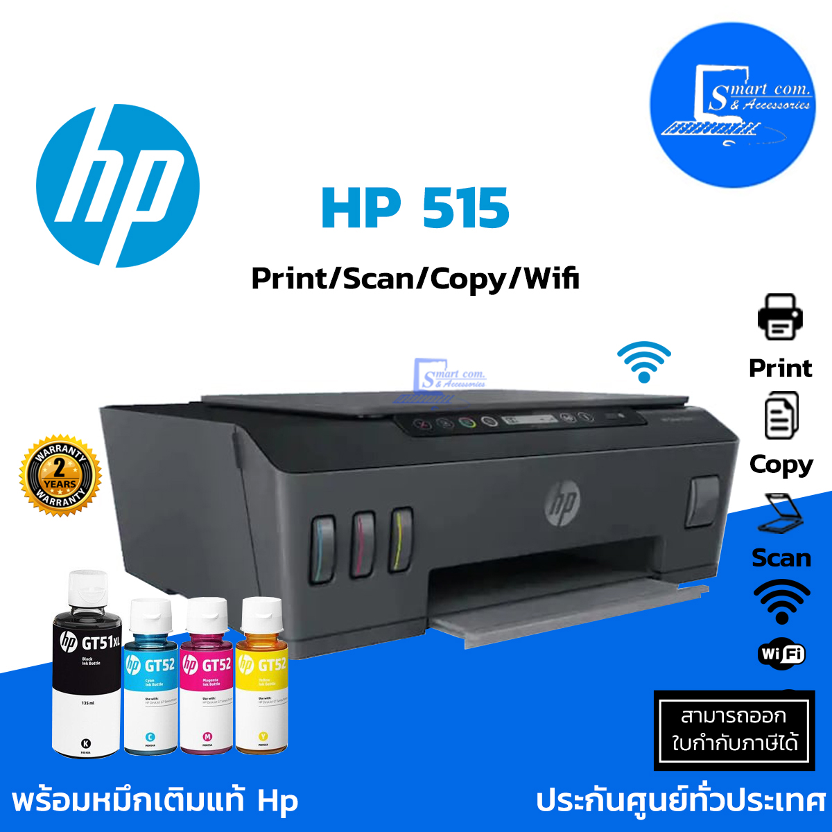 เครื่องปริ้นเตอร์อิงค์เจ็ท HP Smart Tank 515 Ink Wireless Print copy ...