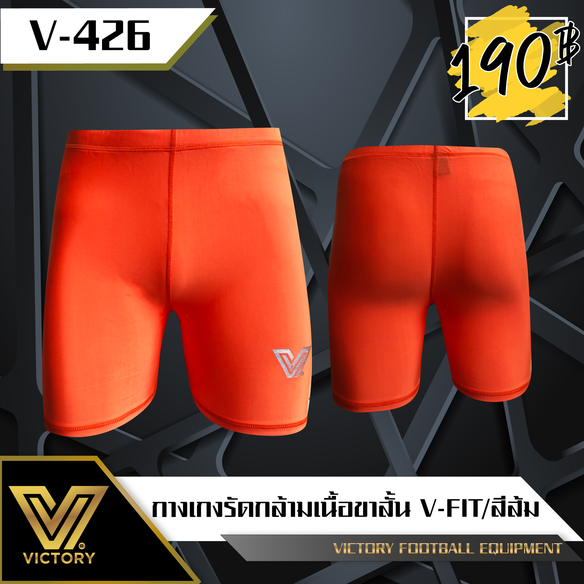 กางเกงรัดกล้ามเนื้อขาสั้น VICTORY V-FIT - Newsport Nakhonsawan - ThaiPick