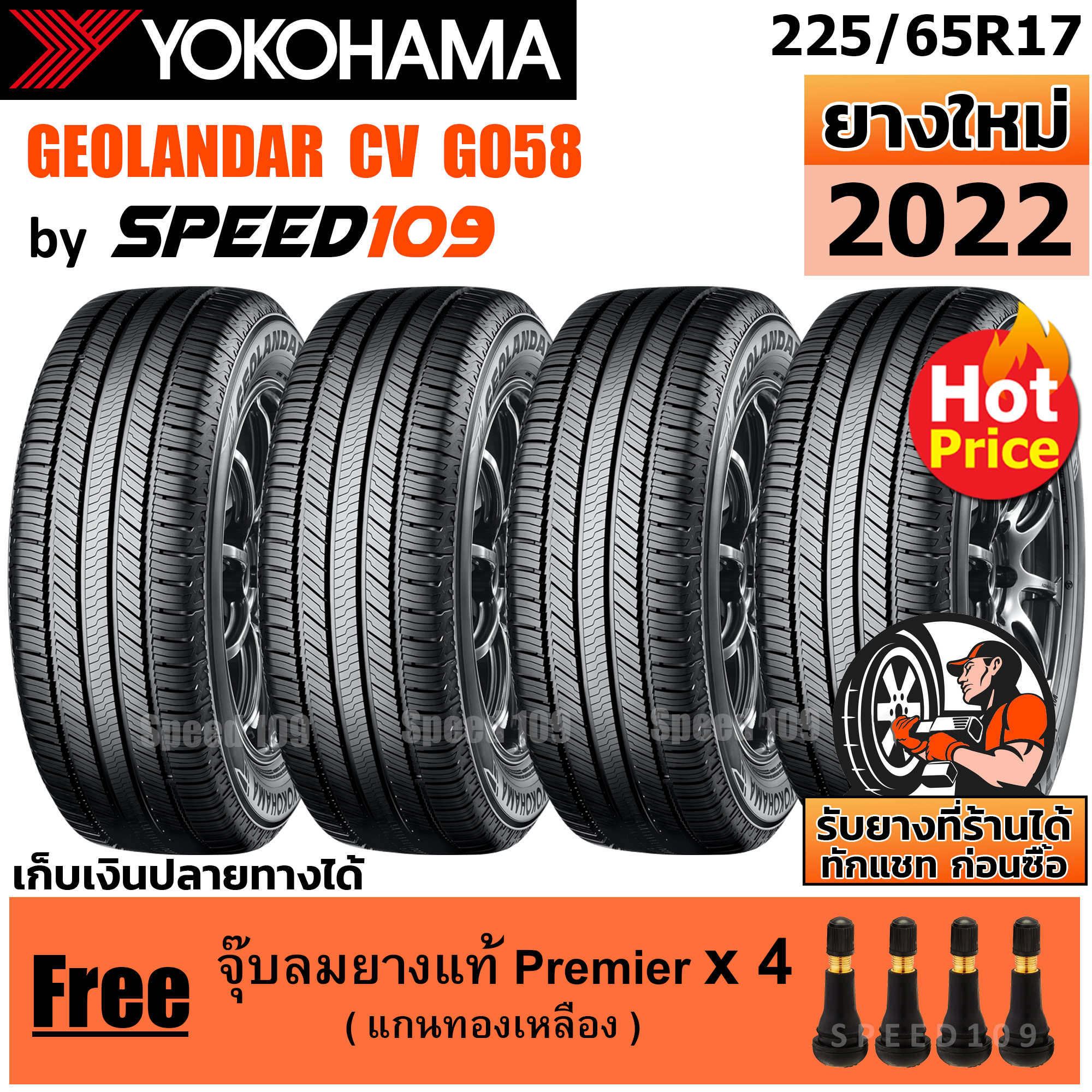 YOKOHAMA ยางรถยนต์ 225/65R17 รุ่น 102H G058 ราคา 4 เส้น (ปี 2021) ฟรี จุ๊บลมยางแกนทองเหลือง 4 ...