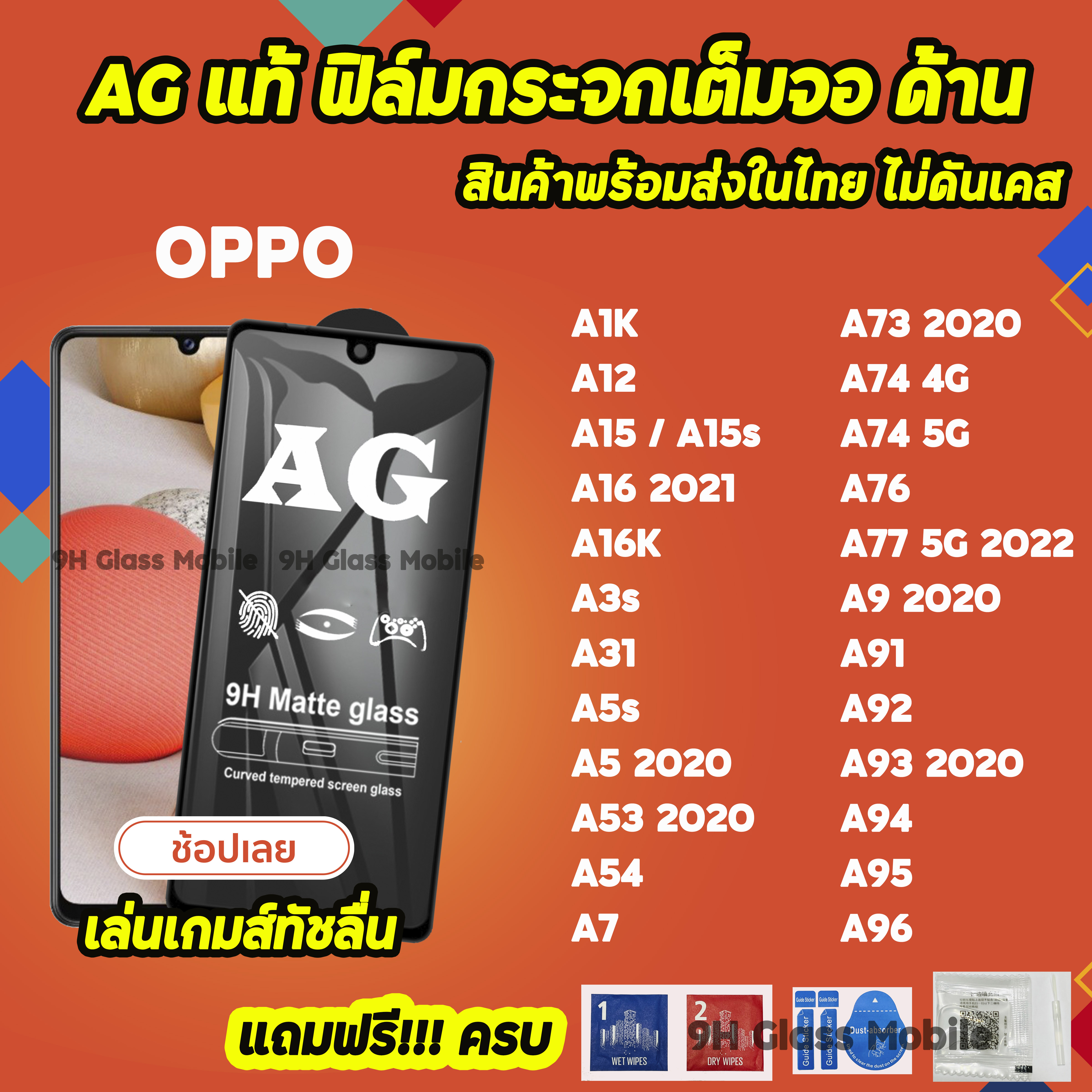 HOT ฟิล์มกระจก เต็มจอด้าน AG 9H รุ่น OPPO A16K A12 A15 A15s A16 A31 A53 A54 A7 A73 A74 A76 A77 ...