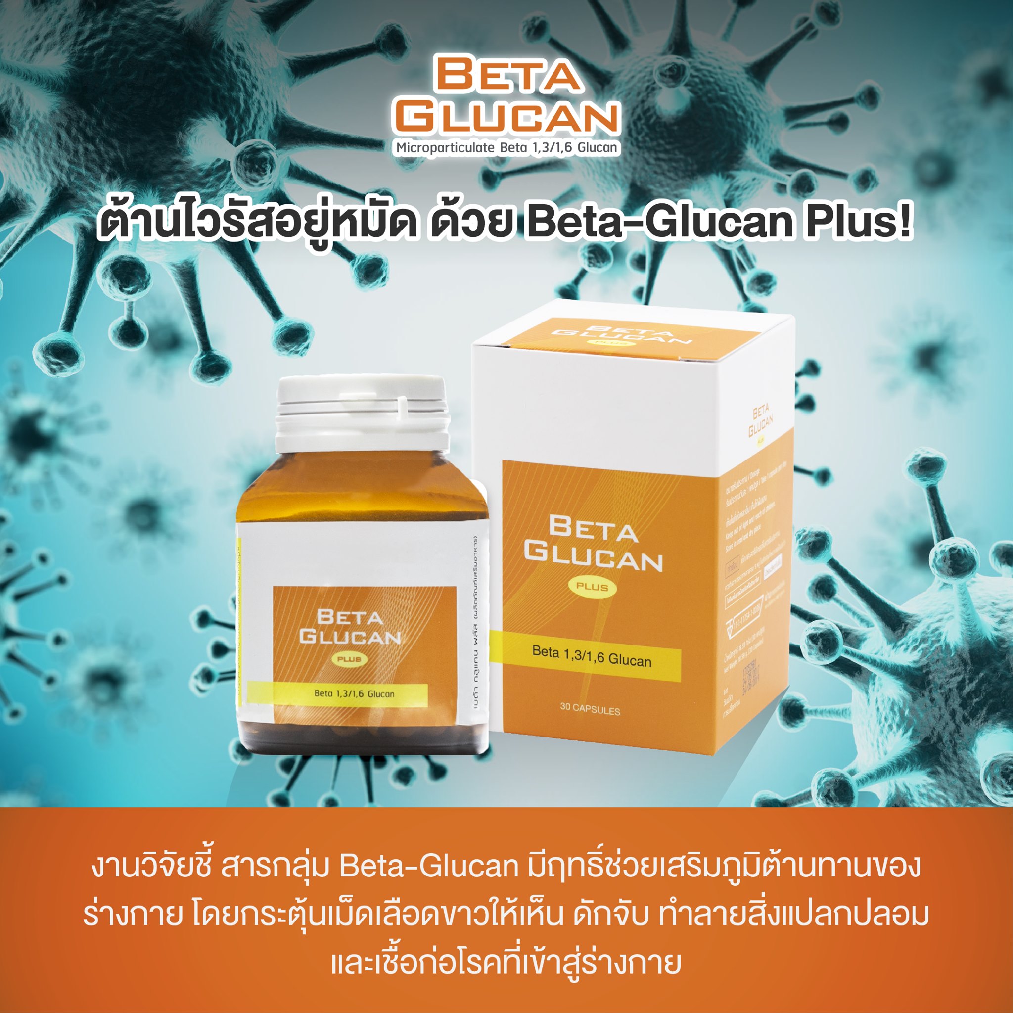 EXP 06/23????Interpharma Beta Glucan Plus เบต้ากลูแคน สารอาหารมหัศจรรย์ ...