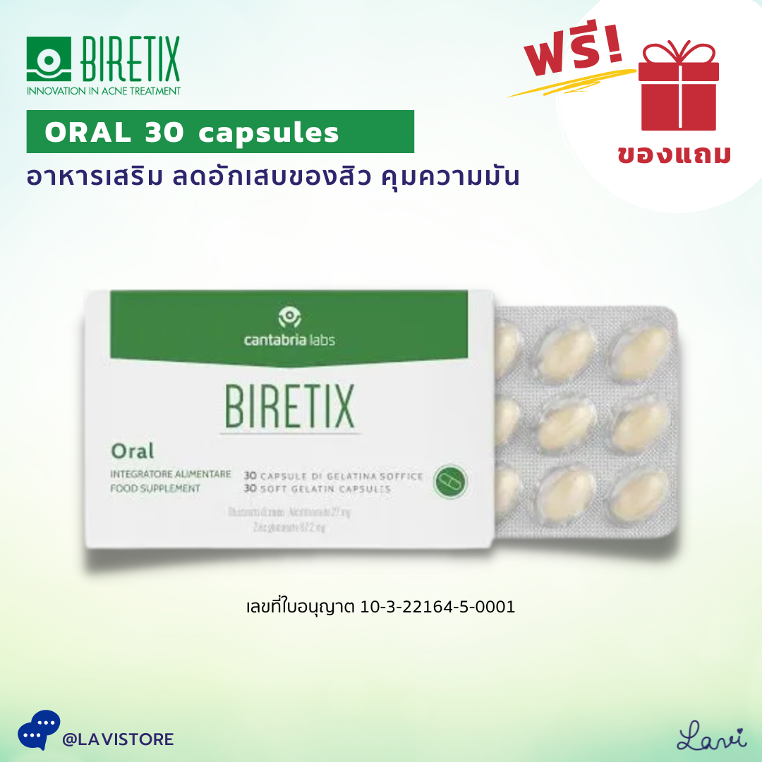 Biretix Oral 30capsules ผลิตภัณฑ์ เสริมอาหาร ควบคุมความมัน ลดโอกาสการ ...