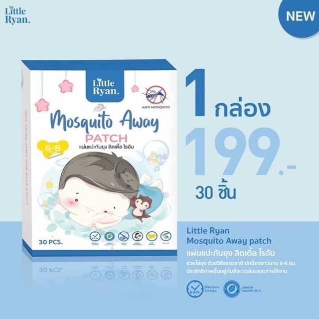 แผ่นแปะกันยุง แผ่นสติกเกอร์ Little Ryan ชนิด1 กล่องมี 30 แผ่น - UmntMgZf - ThaiPick