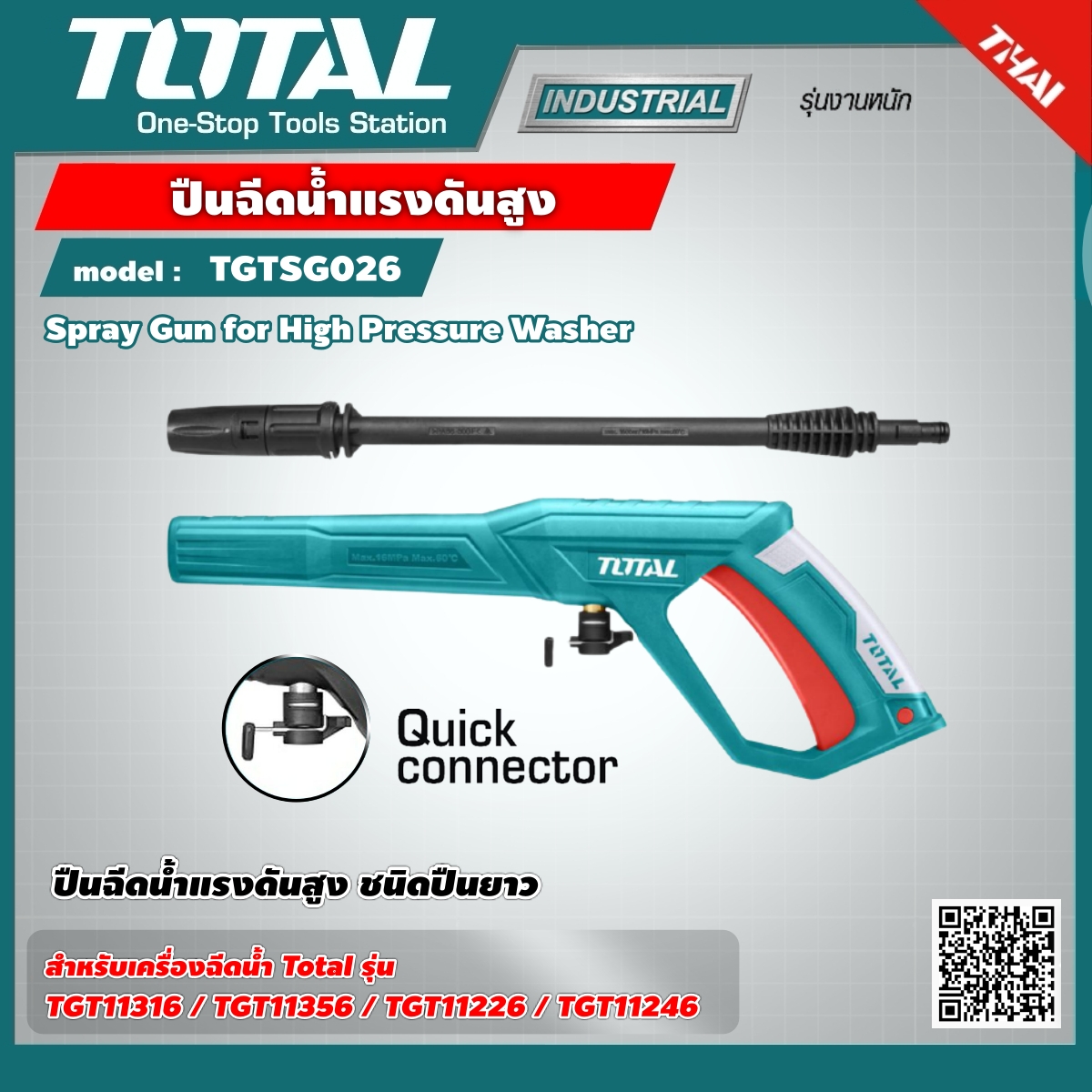 TOTAL ???????? ปืนฉีดน้ำแรงดันสูง TGTSG026 Spray Gun for High Pressure Washer สำหรับเครื่องฉีด ...