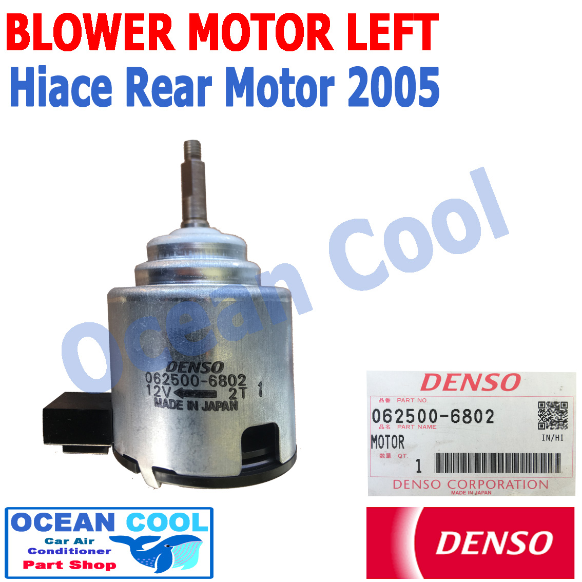 มอเตอร์ โบเวอร์ ตู้หลัง ไฮเอท คอมมิวเตอร์ ปี 2005 หมุนซ้าย 12v เป่า ...