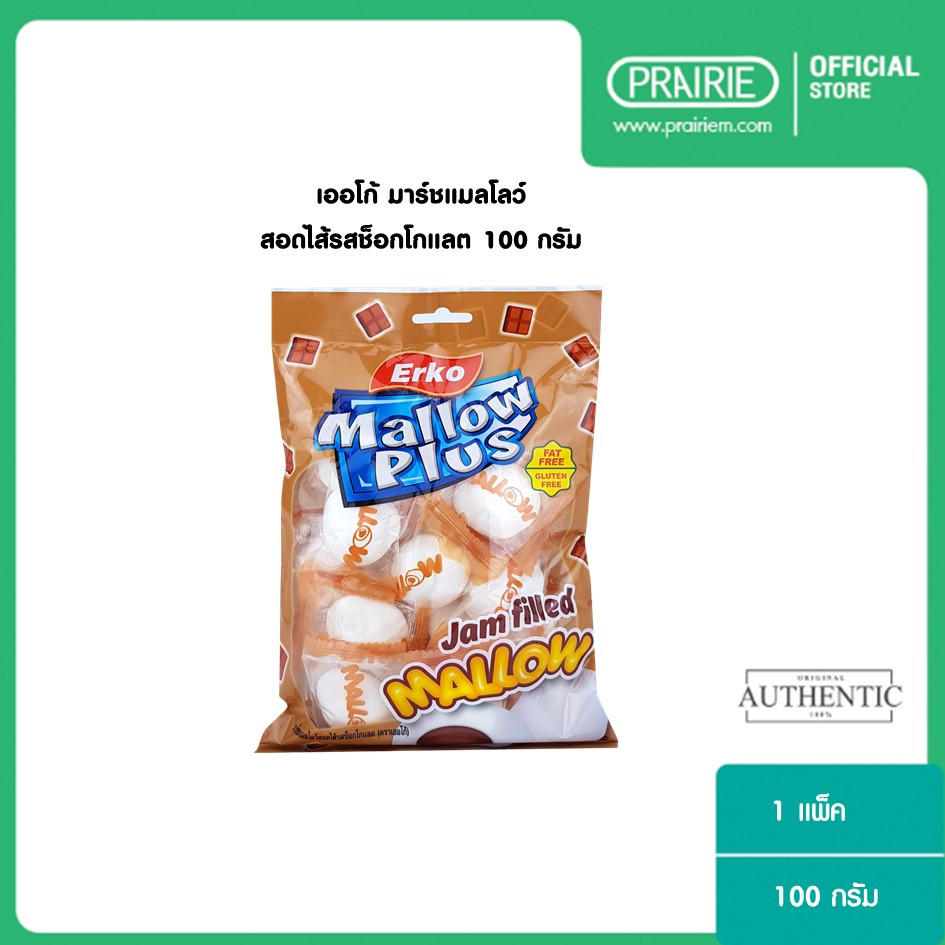 เออโก้ มาร์ชแมลโลว์ สอดไส้รสช็อกโกแล็ต 100 กรัม / Erko Marshmallow Mini ...