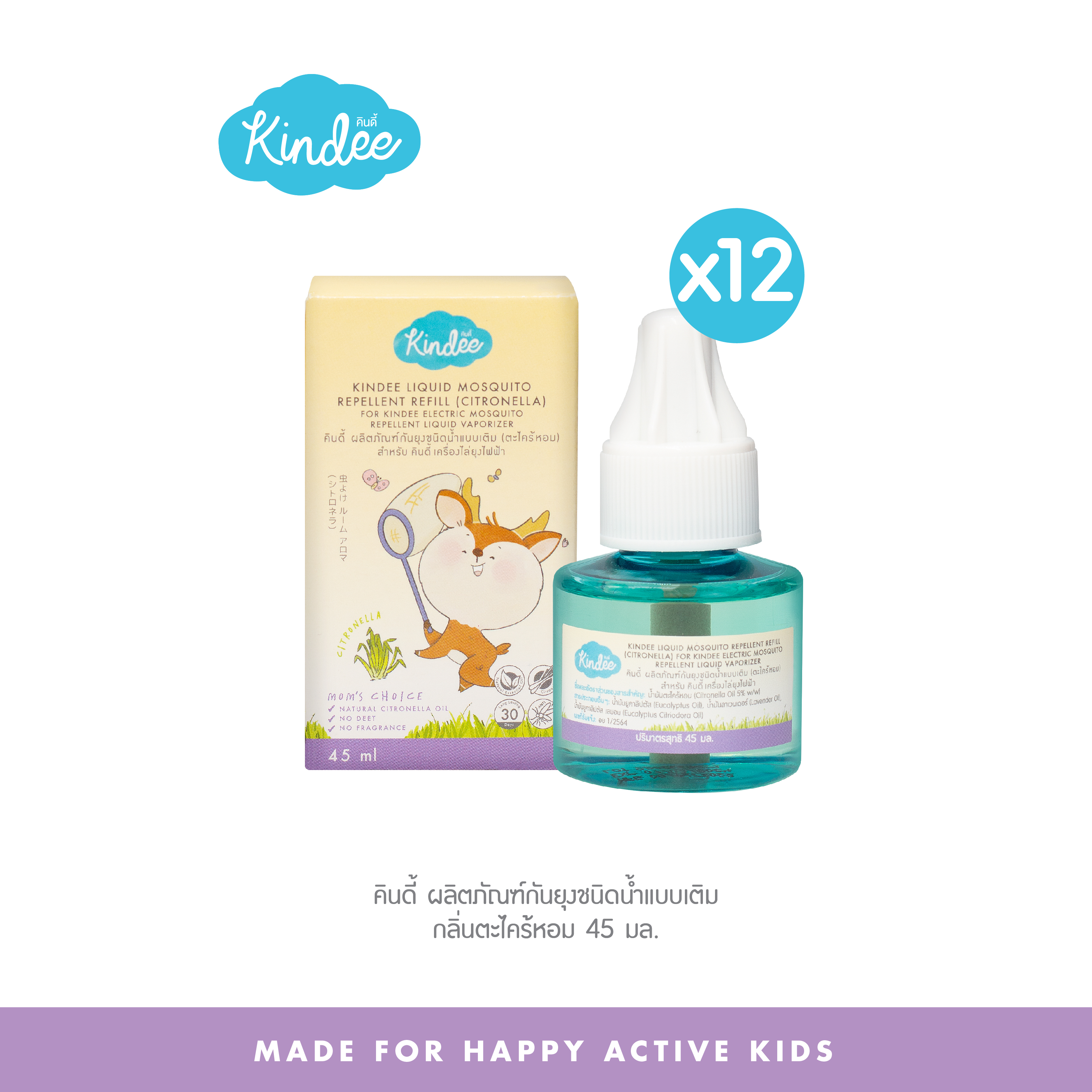 8.8lotใหม่ล่าสุด????Kindee คินดี้ เครื่องไล่ยุงไฟฟ้า+น้ำยาไล่ยุง ล๊อตใหม่ ใช้ได้ตั้งแต่แรกเกิด ...