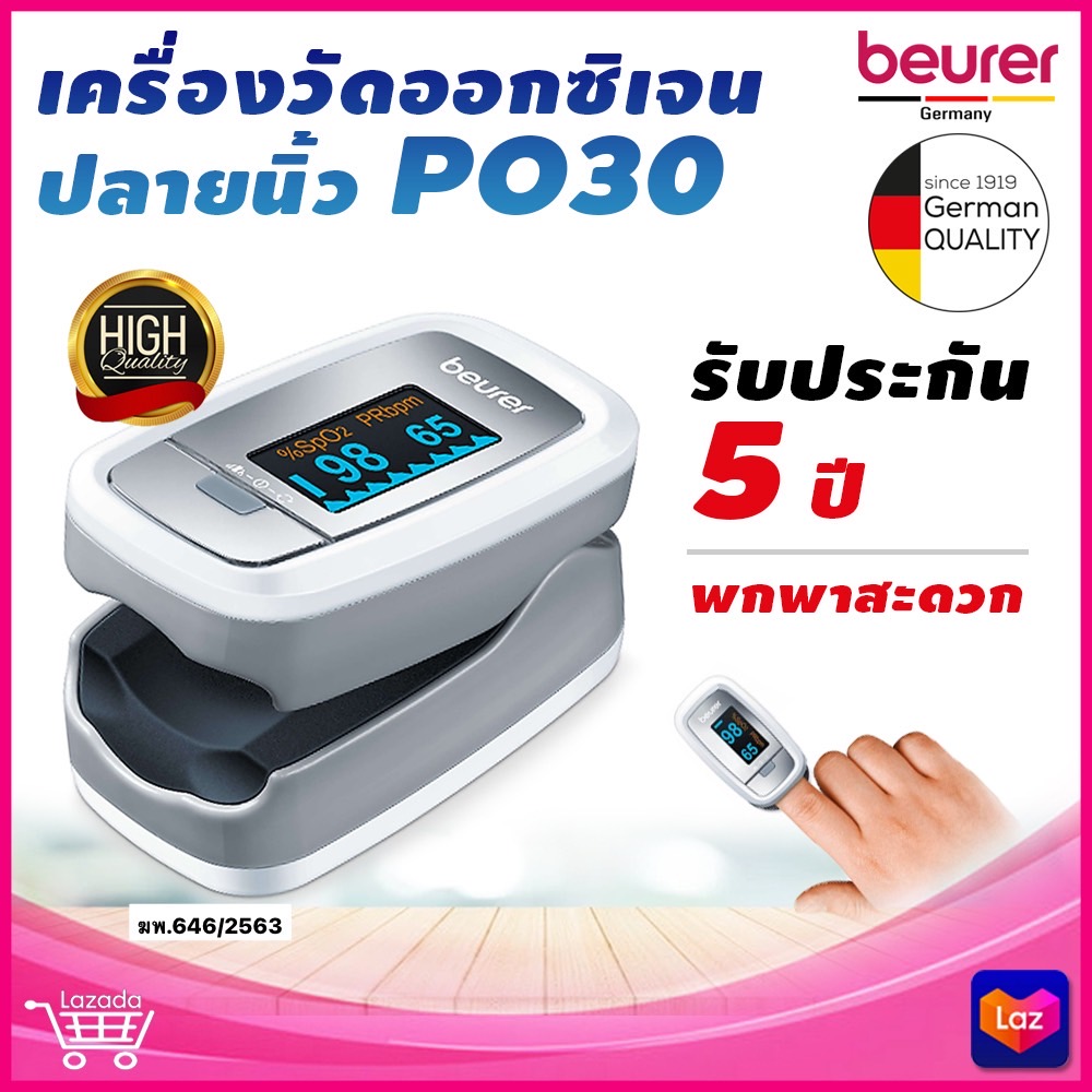 ออกใบกำกับภาษีได้ เครื่องวัดออกซิเจน Beurer PO30 Beurer Pulse Oximeter ...